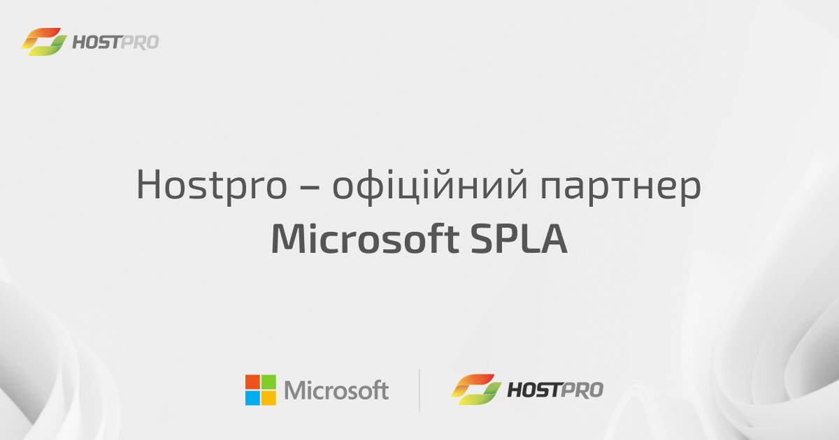 Hostpro – офіційний партнер Microsoft SPLA • Блог Hostpro