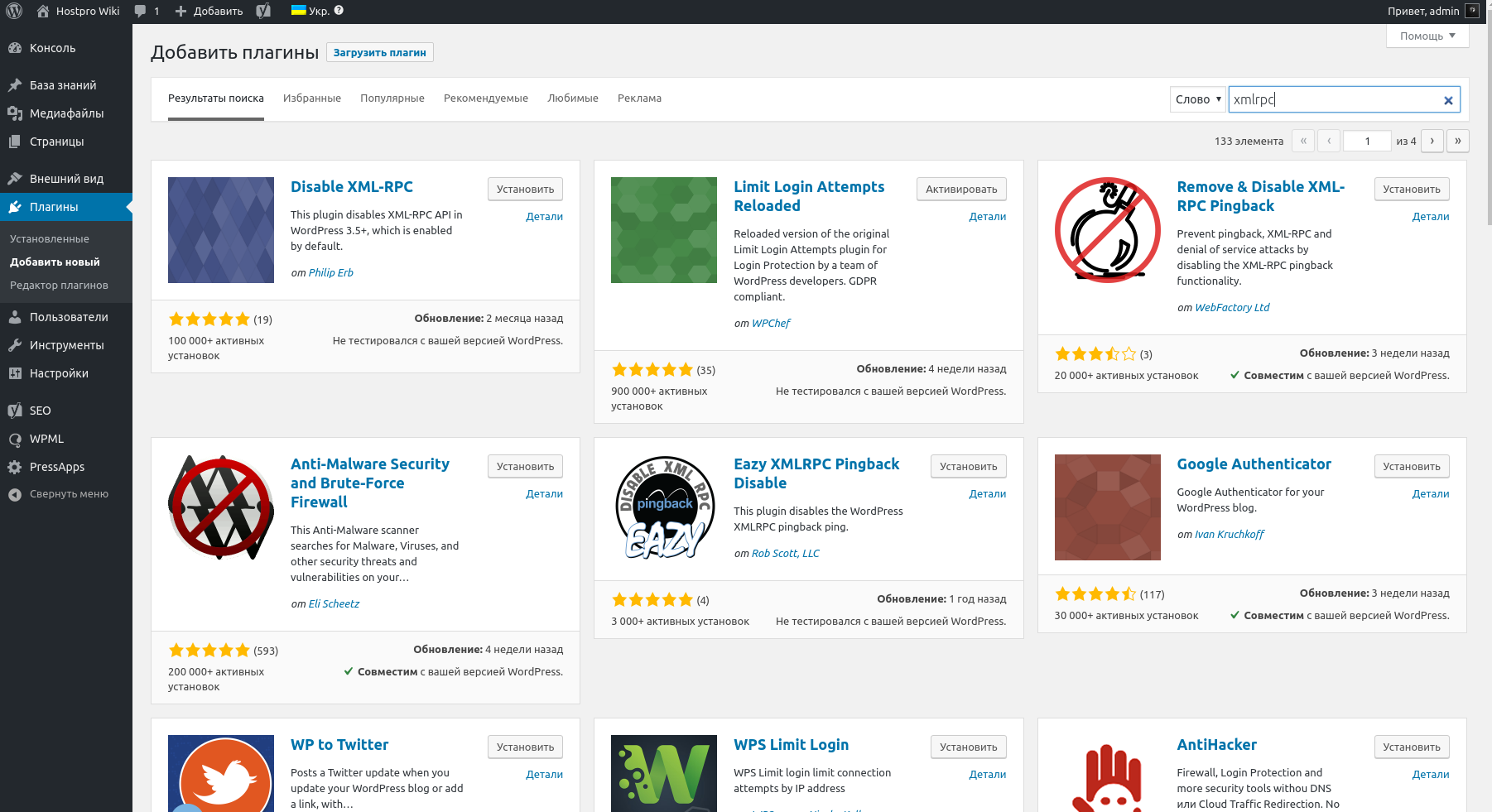 Захист WordPress від брутфорс атаки [11 способів] - Wiki Hostpro