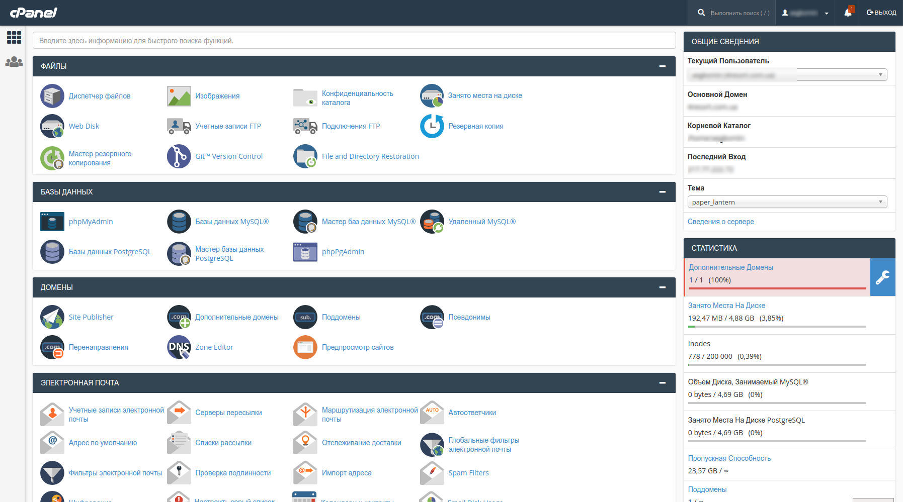 Обзор панелей управления сервером - Hostpro Wiki