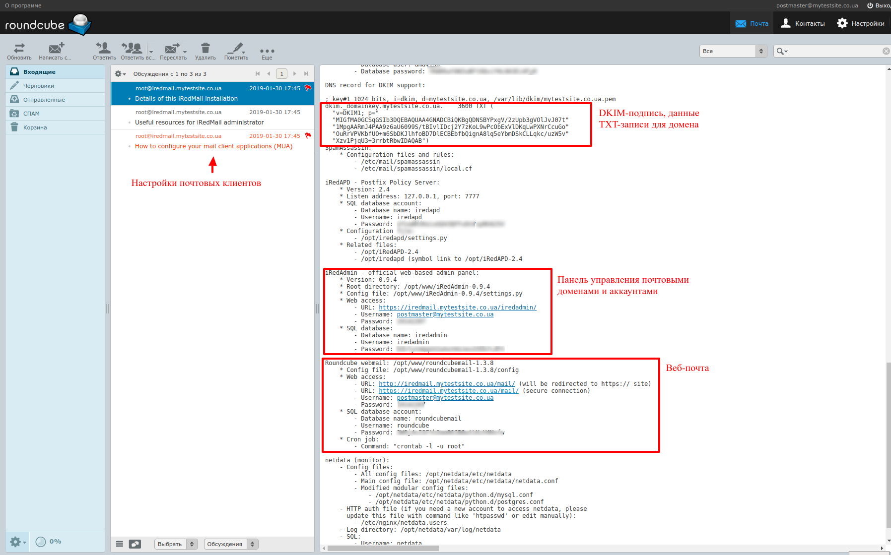 Установка и настройка почтового сервера iRedMail - Hostpro Wiki