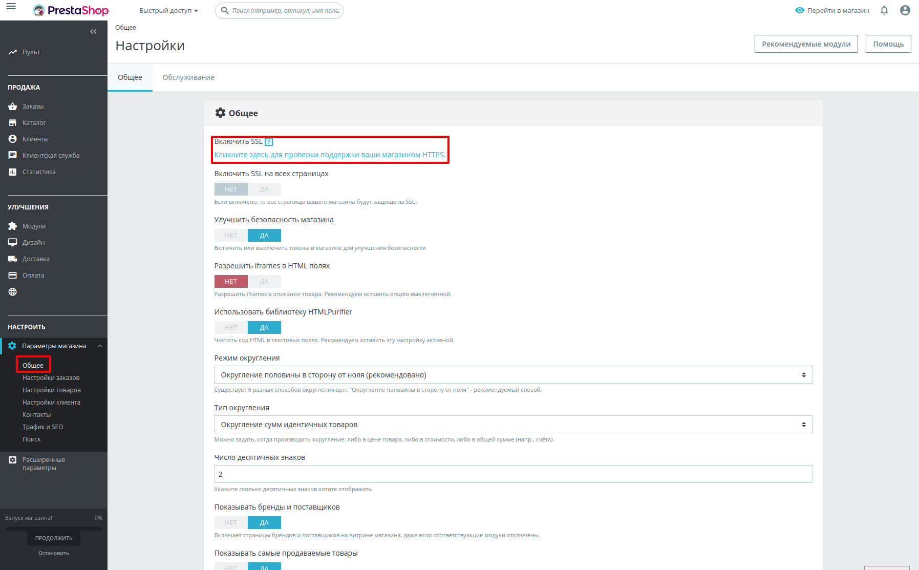 Как настроить HTTPS на PrestaShop - Hostpro Wiki