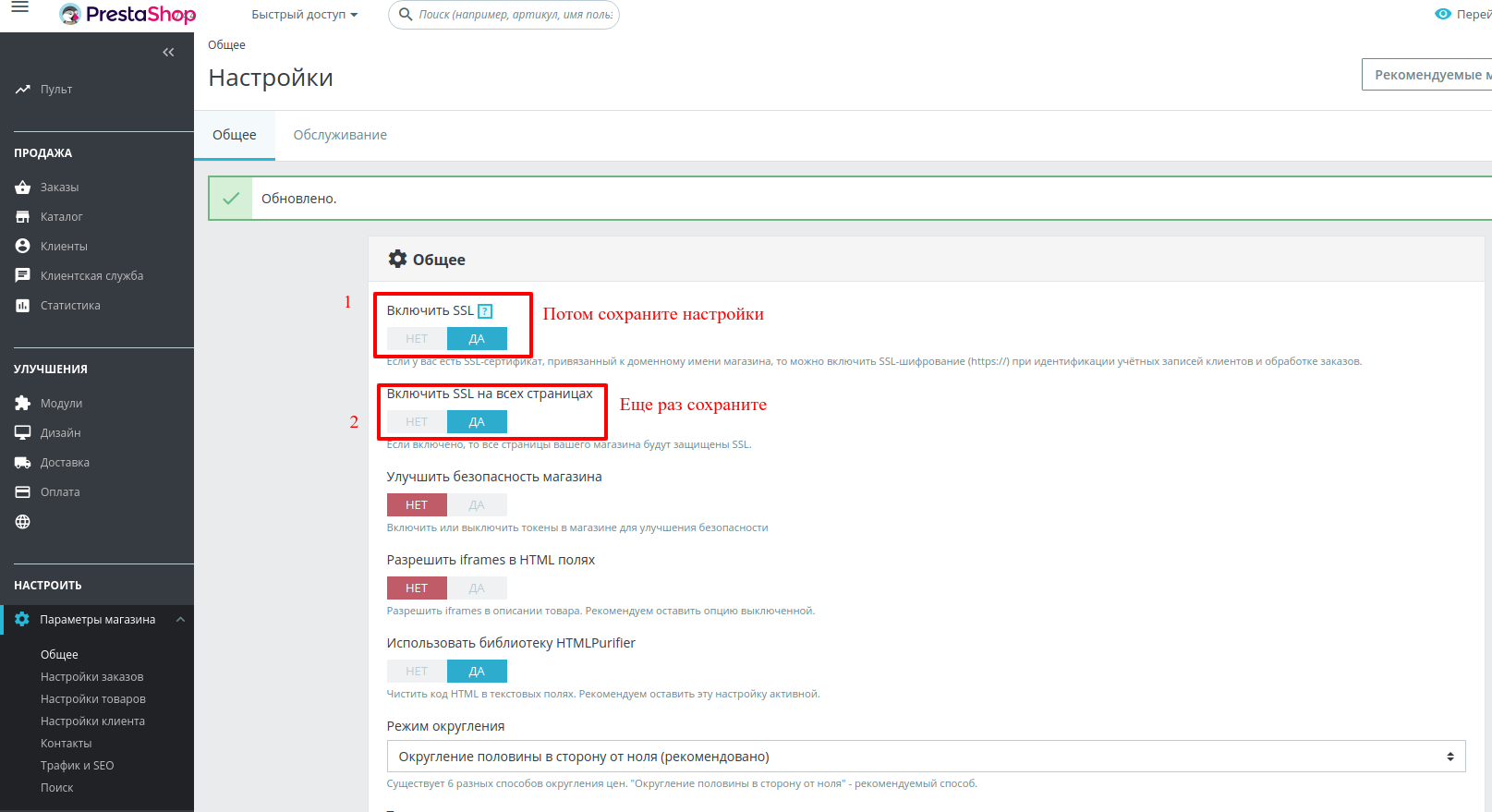 Как настроить HTTPS на PrestaShop - Hostpro Wiki