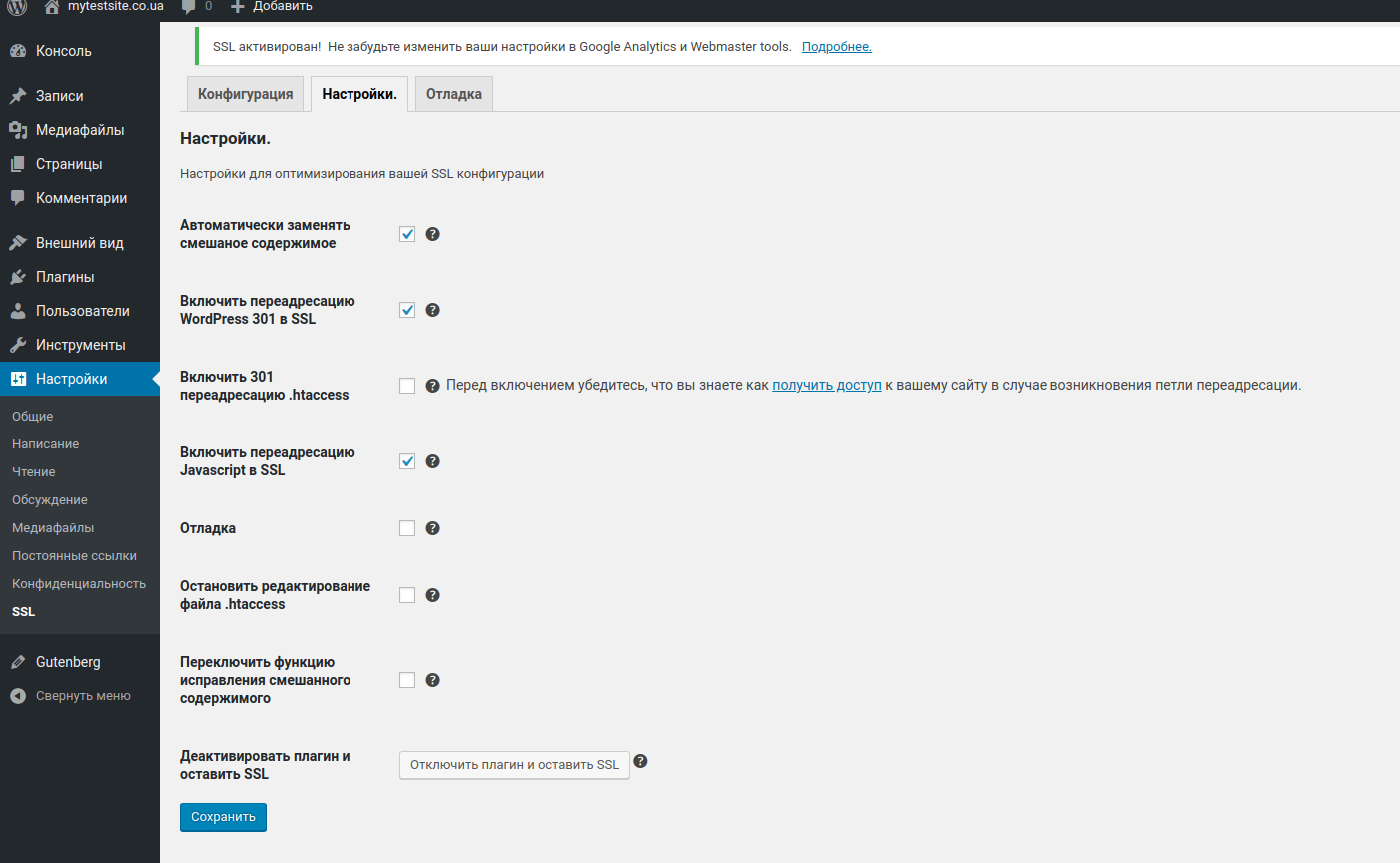 Як налаштувати HTTPS для WordPress? • Hostpro Wiki