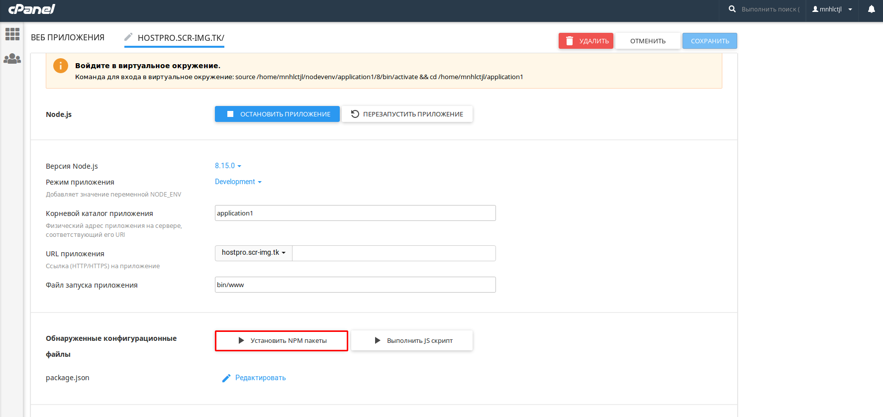 Настройка Node.js приложений в cPanel - Hostpro Wiki