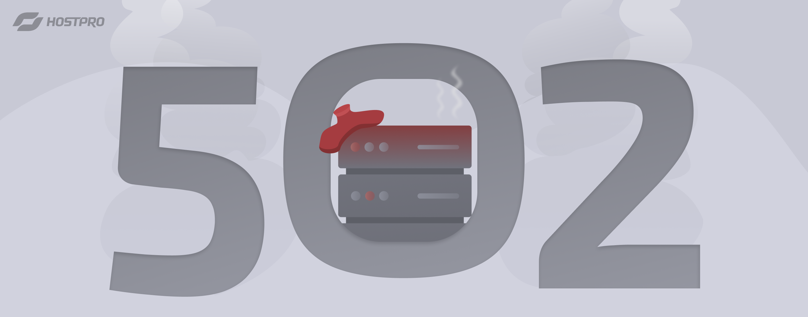 Причини виникнення помилки 502. Як її виправити? • Hostpro Wiki