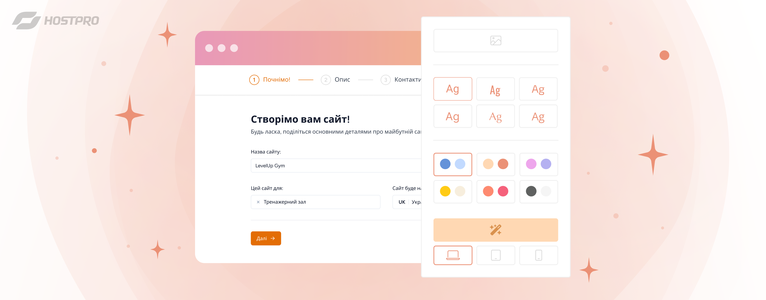 Як безкоштовно зробити сайт на AI-генераторі від HostPro • Hostpro Wiki